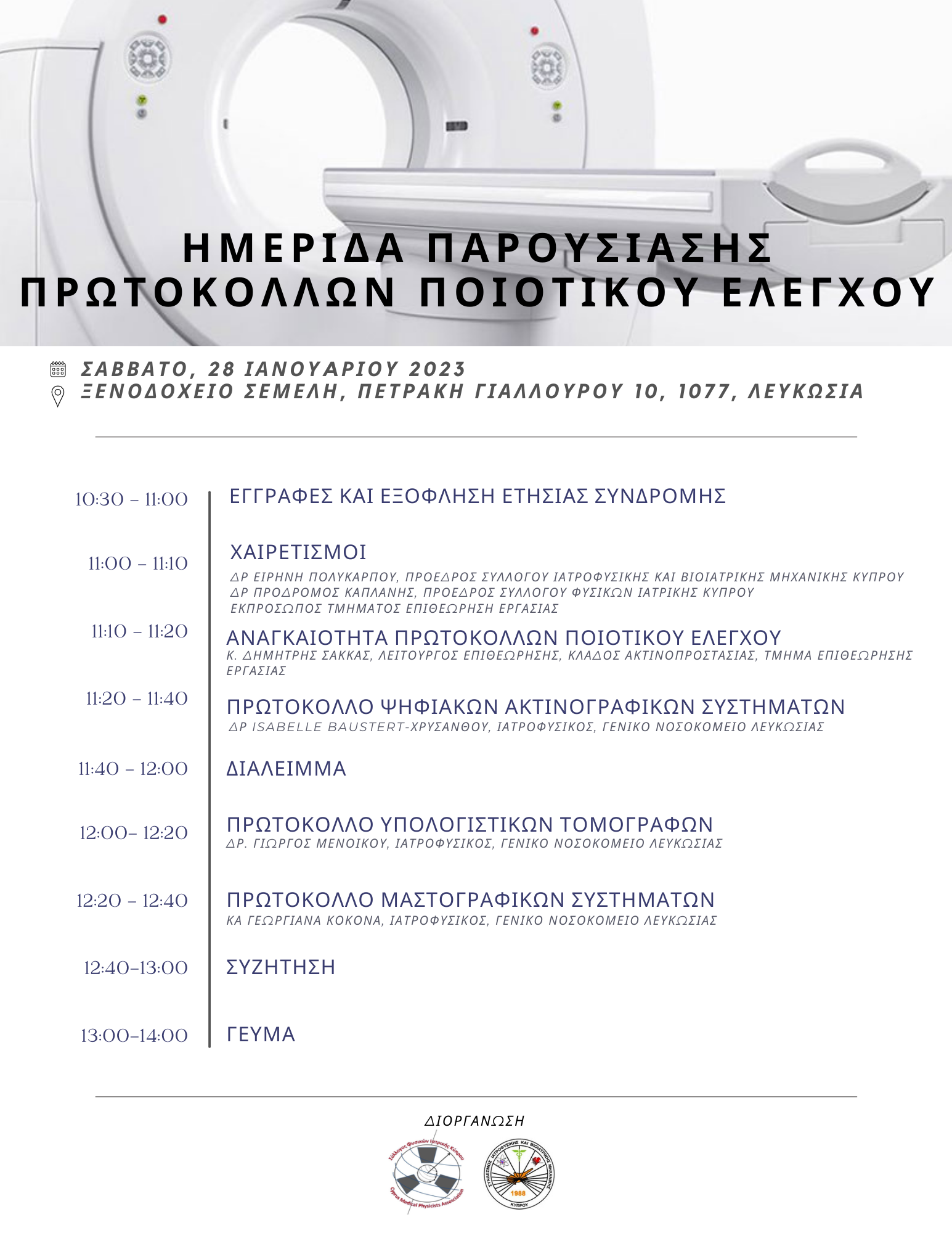 ΠΡΟΣΚΛΗΣΗ ΣΤΗΝ ΗΜΕΡΙΔΑ ΠΑΡΟΥΣΙΑΣΗΣ ΠΡΩΤΟΚΟΛΛΩΝ ΠΟΙΟΤΙΚΟΥ ΕΛΕΓΧΟΥ – Σ.Φ ...